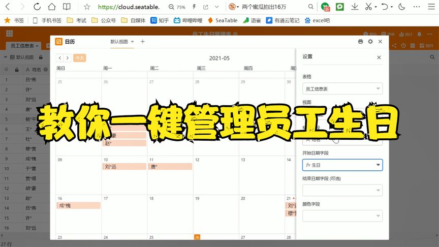 生日管理太复杂?教你用这款在线表格轻松完成!