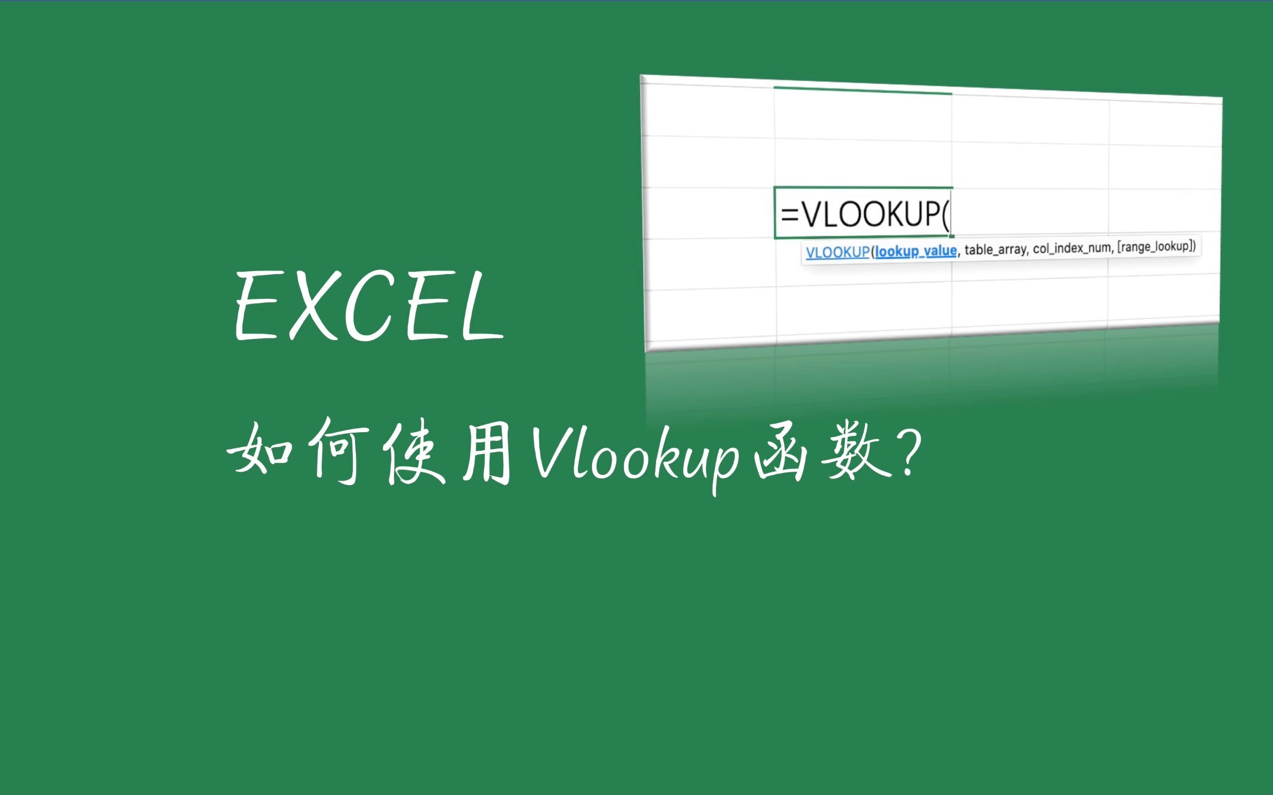 用VLOOKUP函数查找提取数据
