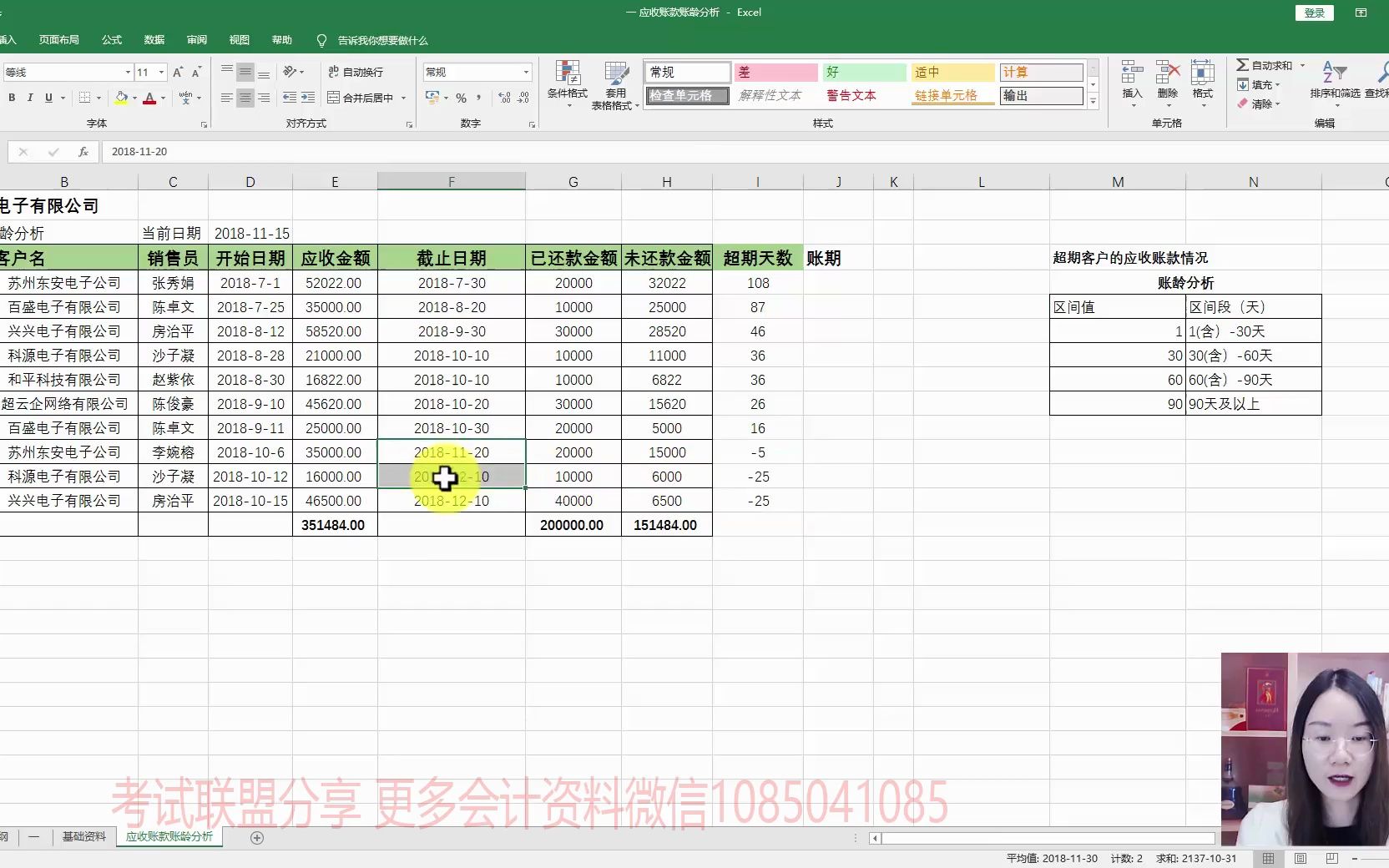 用IF函数计算应收账款账期