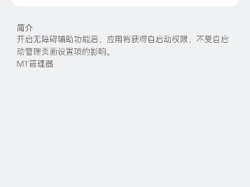 AOSP安装器For ColorOS15(版本:15.0.11)与无障碍服务存在未知冲突