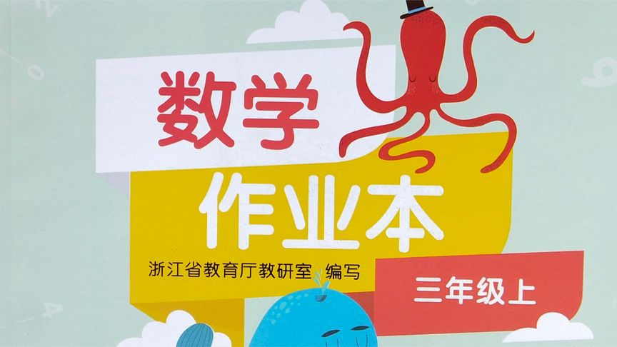 轻松辅导作业本,三年级下册第11页,除以一位数,竖式书写是关键