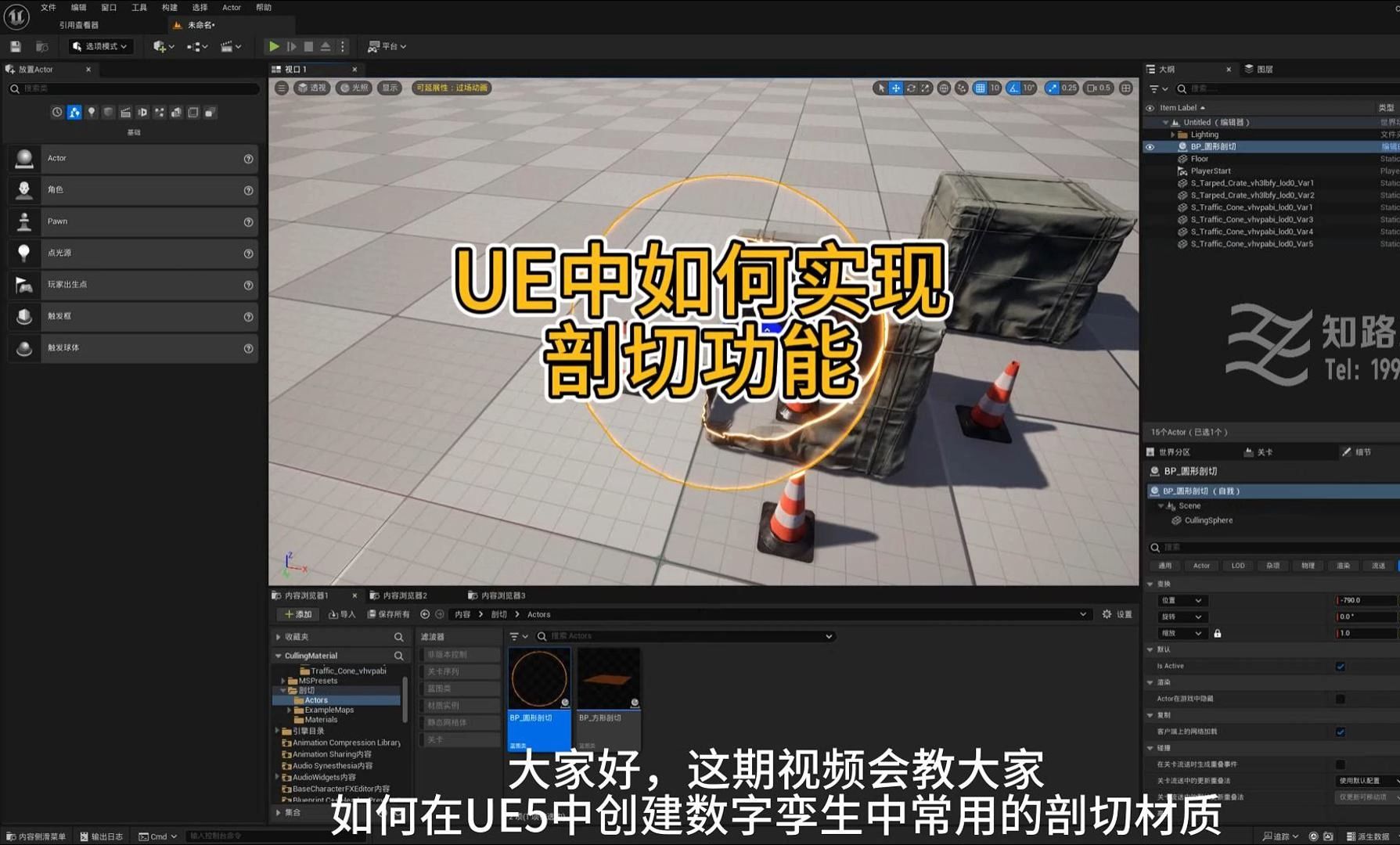 UE中如何制作剖切功能