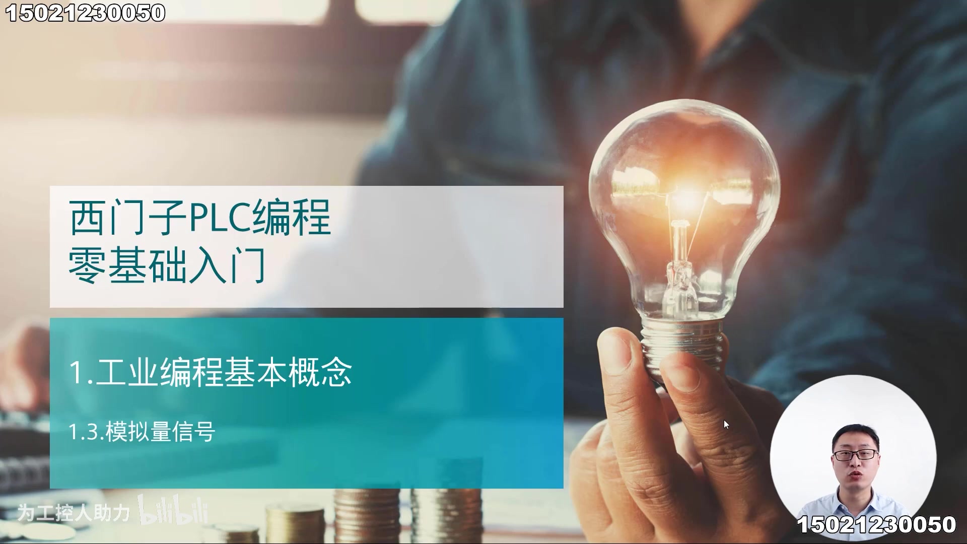 全网电气自动化最权威博图-1500PLC教程讲解