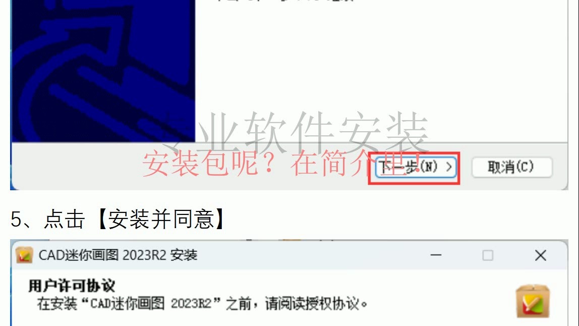 CAD迷你画图 2023软件安装包免费下载及安装教程