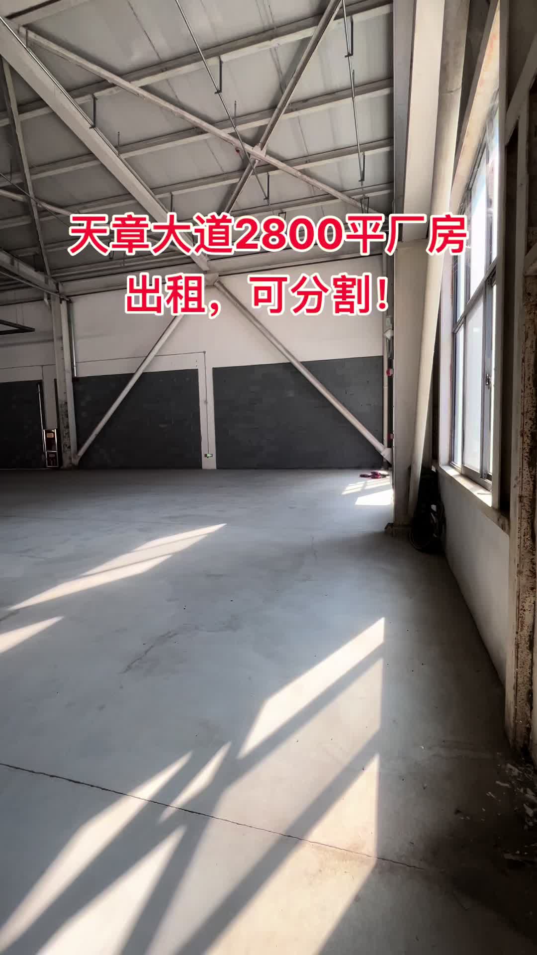 天章大道标准厂房出租,可分割! 适合医药食品,汽车贴膜,加工,电子,住宿...