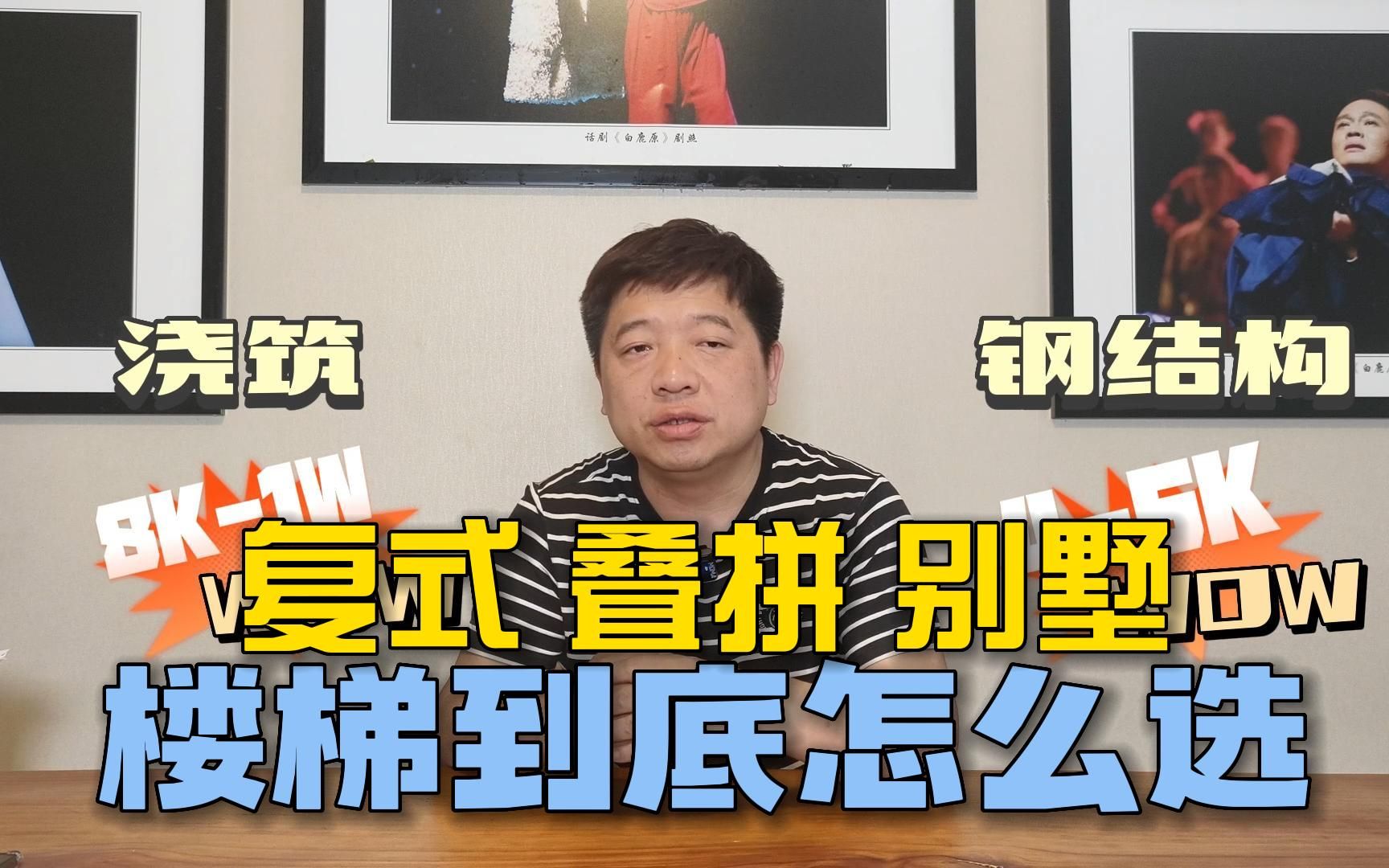 装修复式别墅楼梯用浇筑的还是钢结构的都有什么优缺点价格相差多少