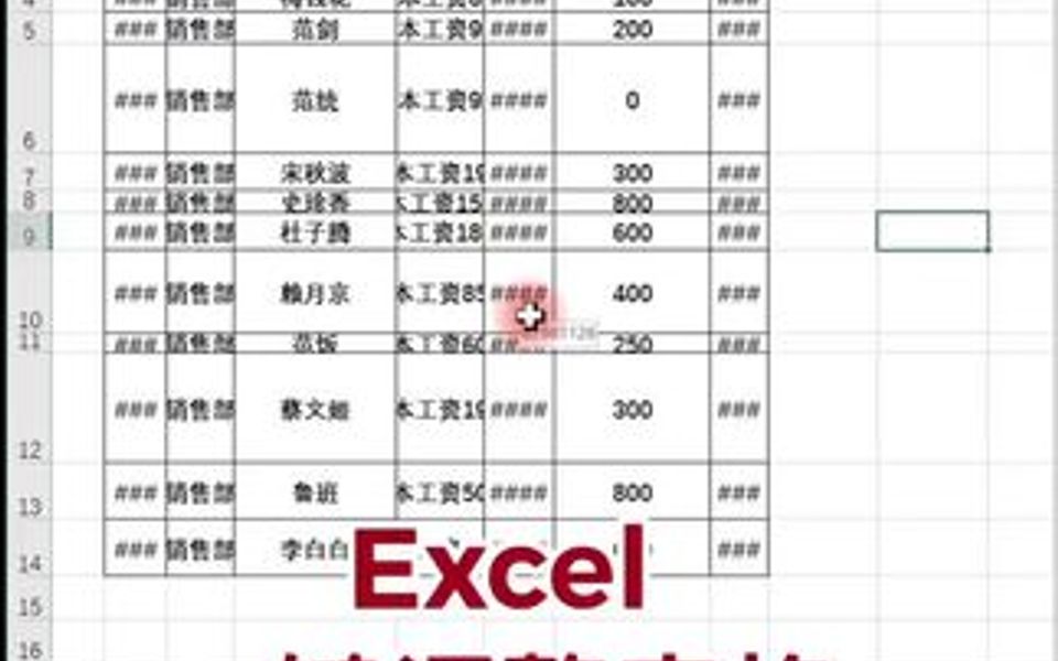 Excel一键整理表格