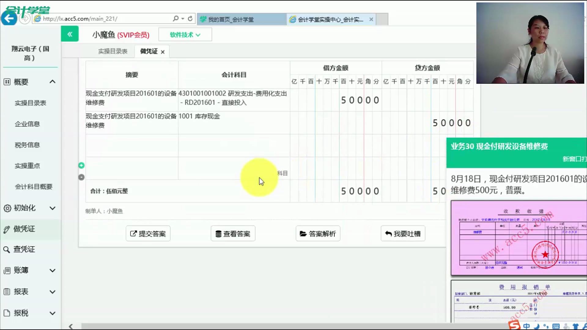 软件会计_销售软件会计分录_购财务软件会计科目