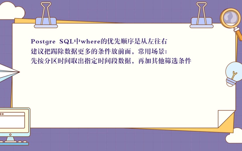 SQL中where条件执行的顺序