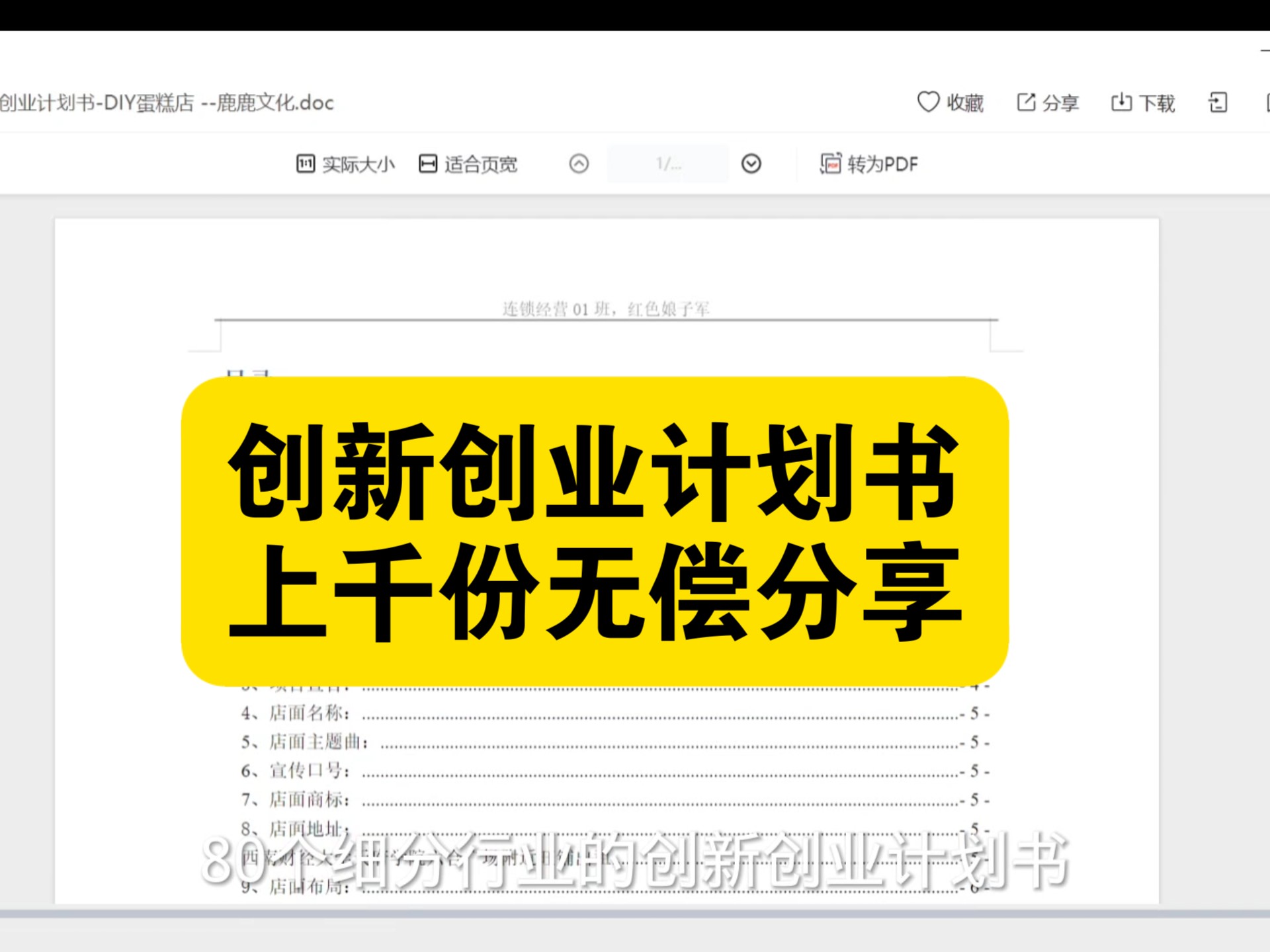 创新创业计划书模板含PPT,无偿分享可下载