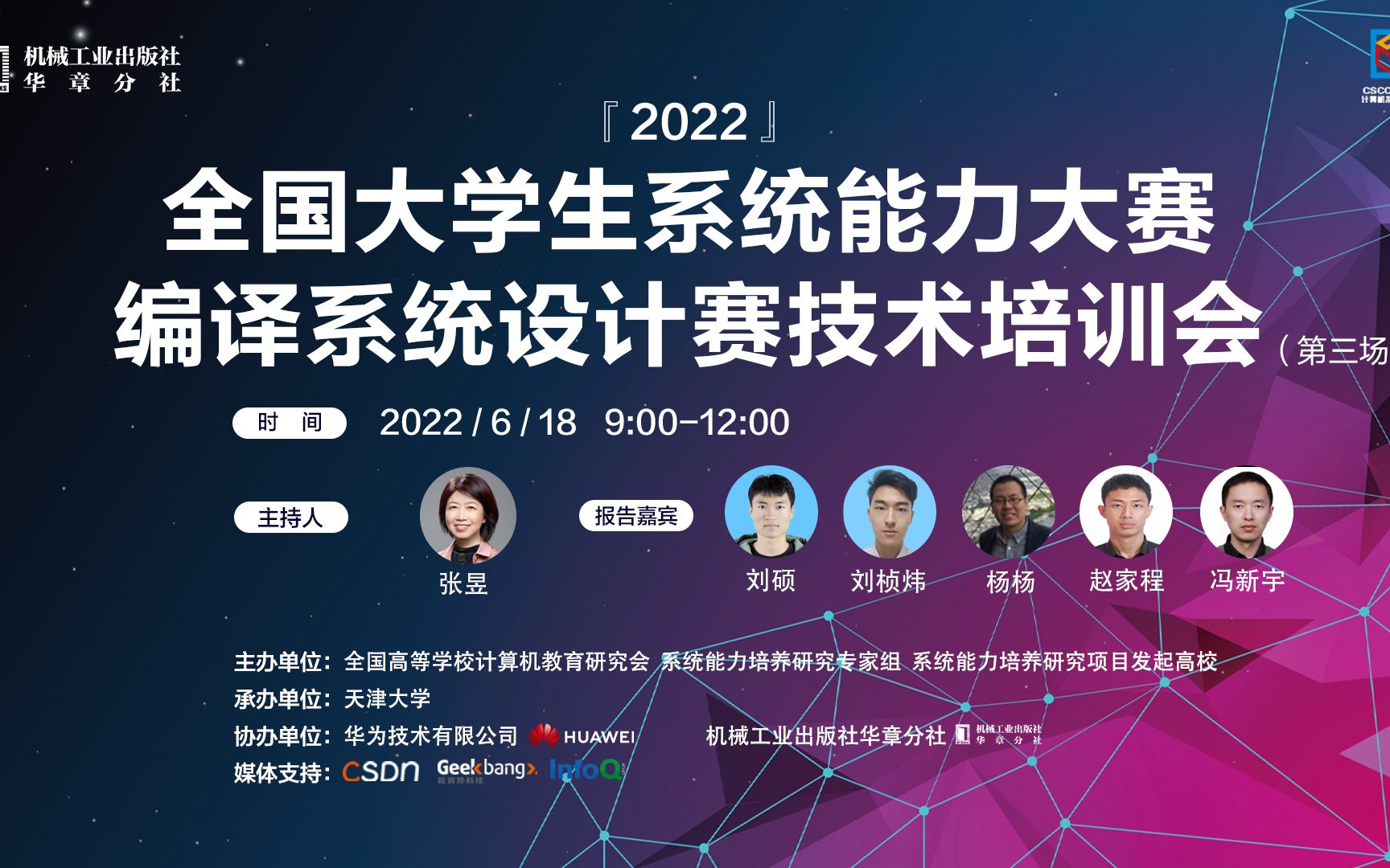 2022全国大学生计算机系统能力大赛编译大赛第3场直播回放