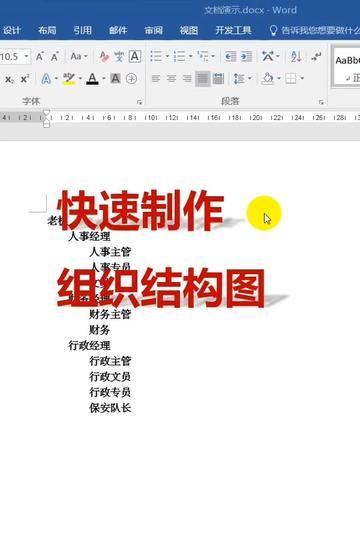 .技巧,办公技巧,word,0基础学电脑,word办公操作技巧,组织结构图制作