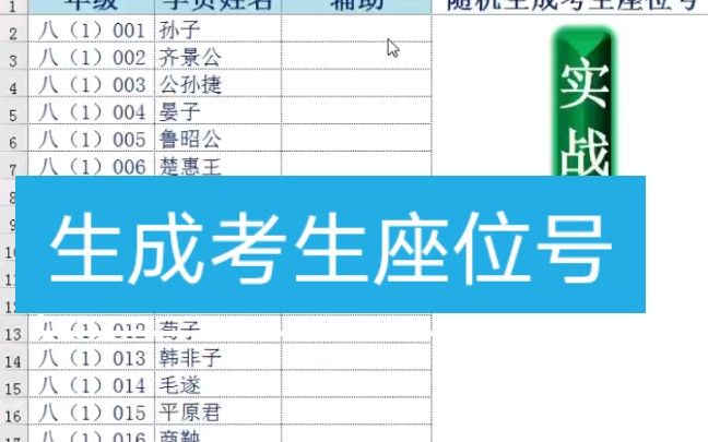 随机生成考生座位号