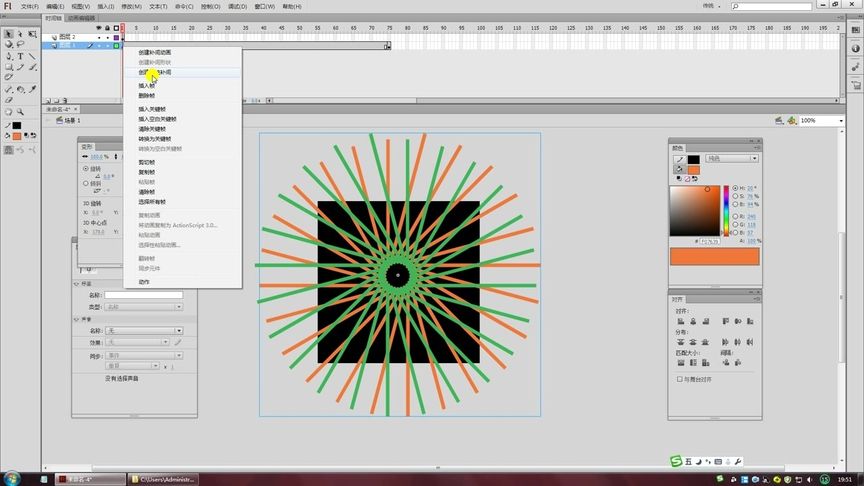 FLASH动画之遮罩五角星