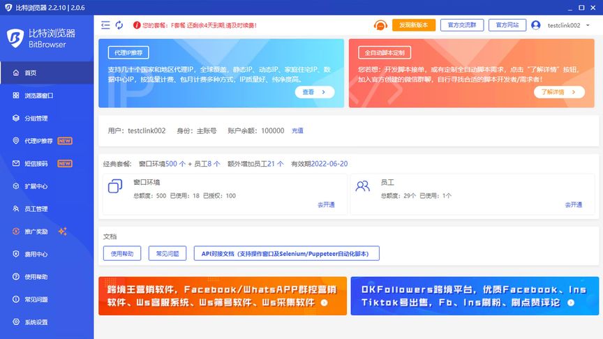 比特指纹浏览器,一款完全真正免费的指纹浏览器