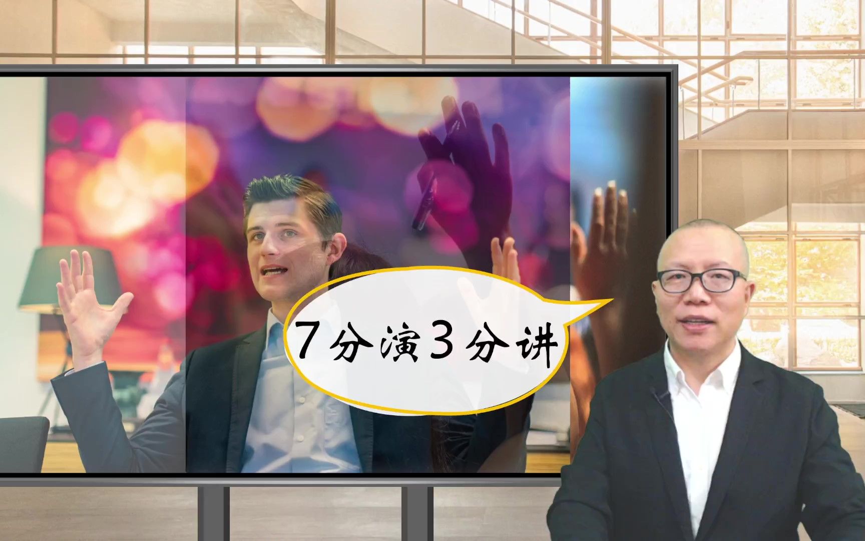 PPT演讲呈现更要声情并茂