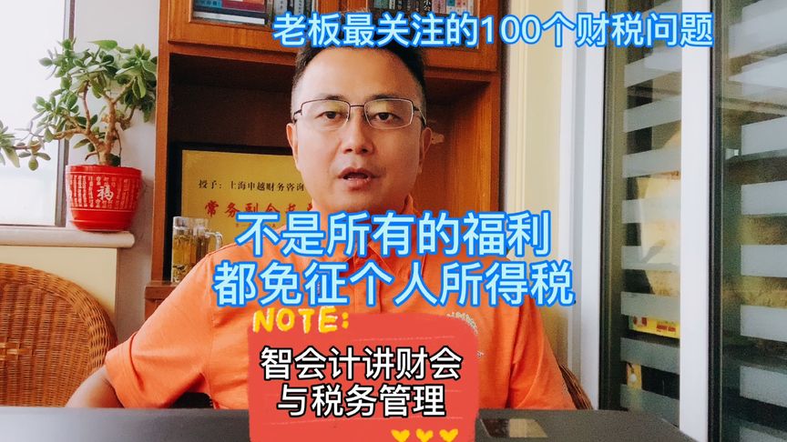 不是所有的福利费都免征个人所得税