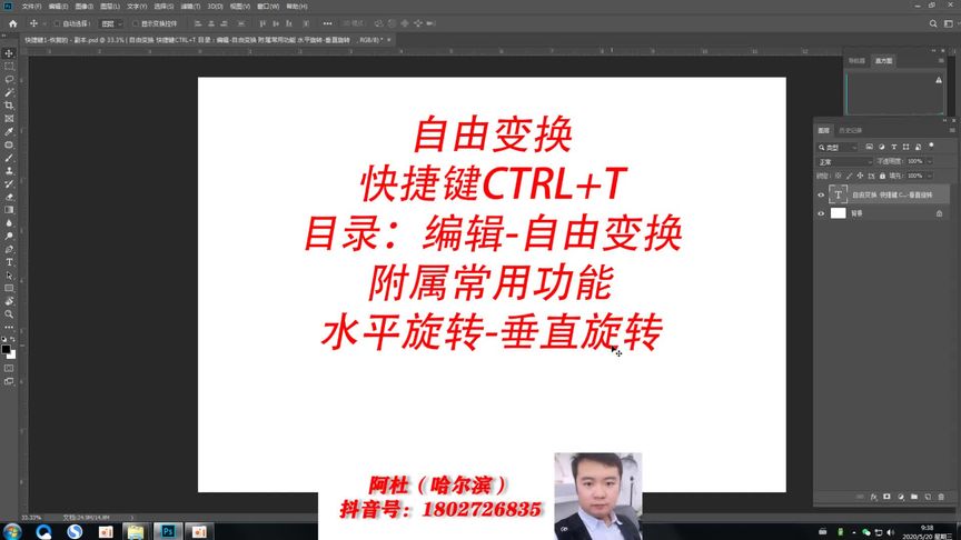 PS小妙招自由变换工具-大长腿不是梦!