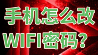 wifi 手机设置教程