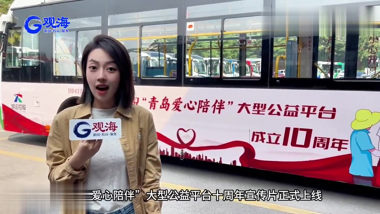 "青岛爱心陪伴"十周年宣传片亮相移动数字电视公交频道!