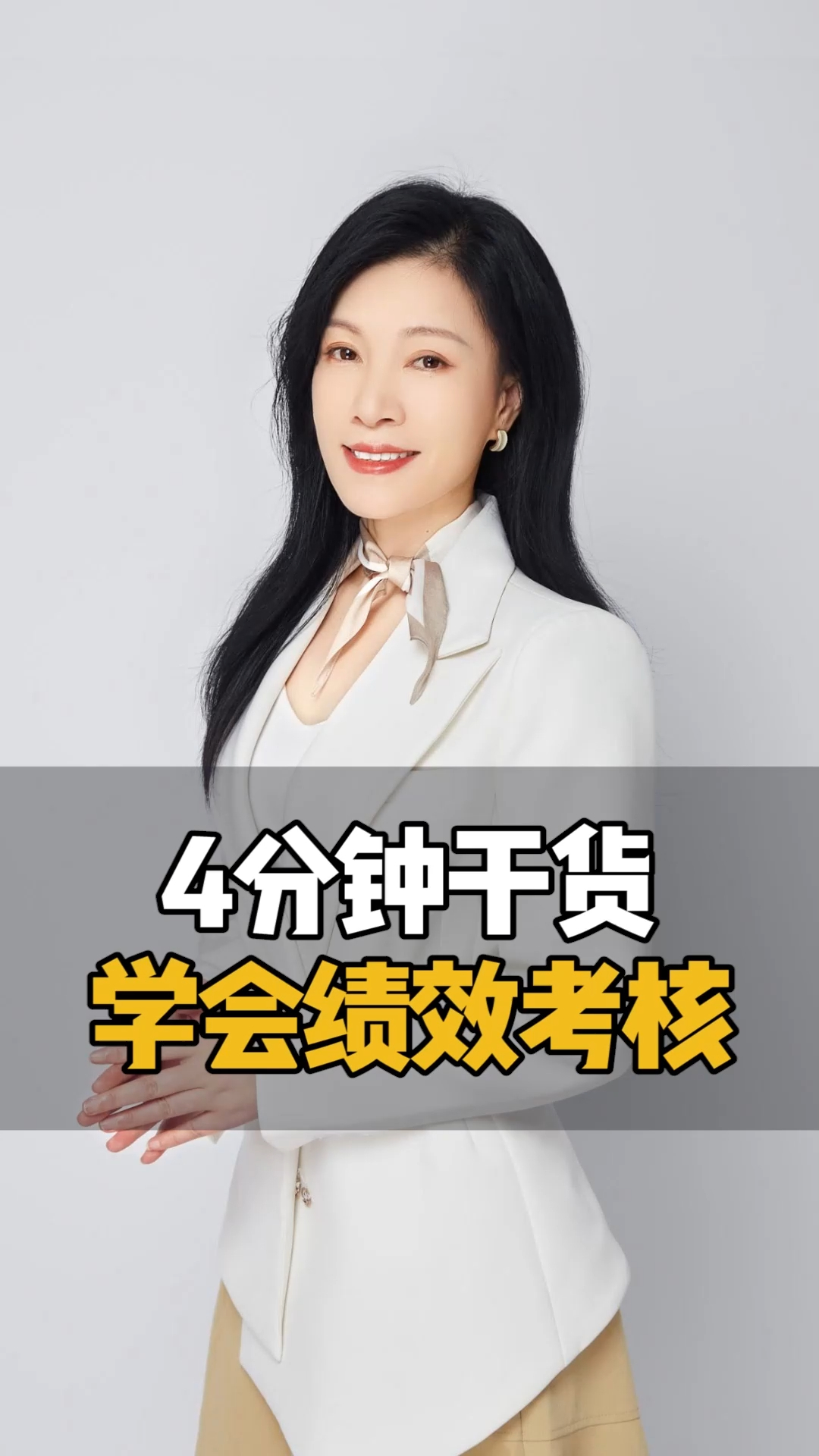 绩效考核到底应该怎么做管理者绩效考核企业管理老板