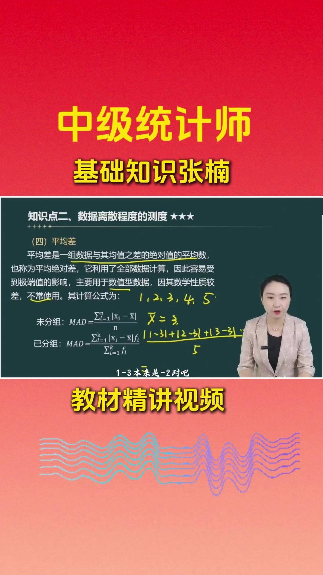 中级统计师考试教材精讲视频《统计学基础知识》-张楠老师 #中级统计...