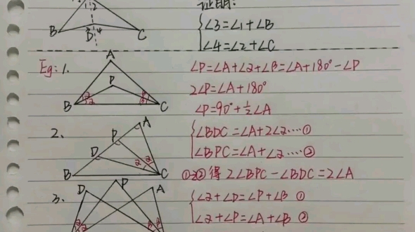 人教版初二数学几何图形模型大全