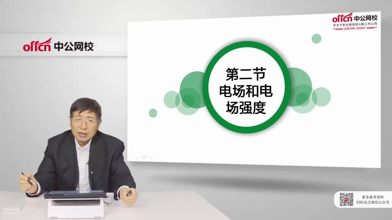 军队文职-理工学类物理-电场和电场强度-场强的计算