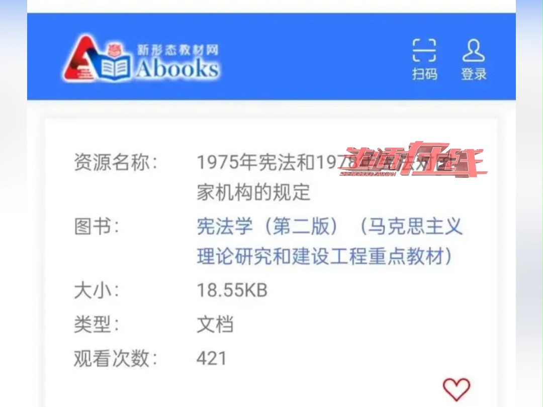 (自制)教材中设置46个收费二维码,每个3元共138元,扫码付钱才能解锁...