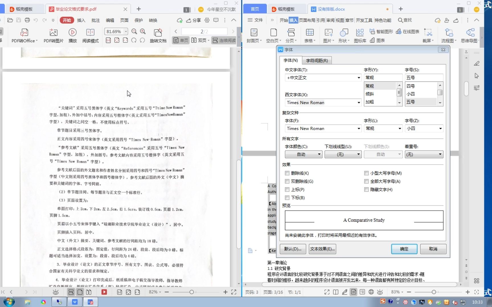 毕业论文格式如何排版