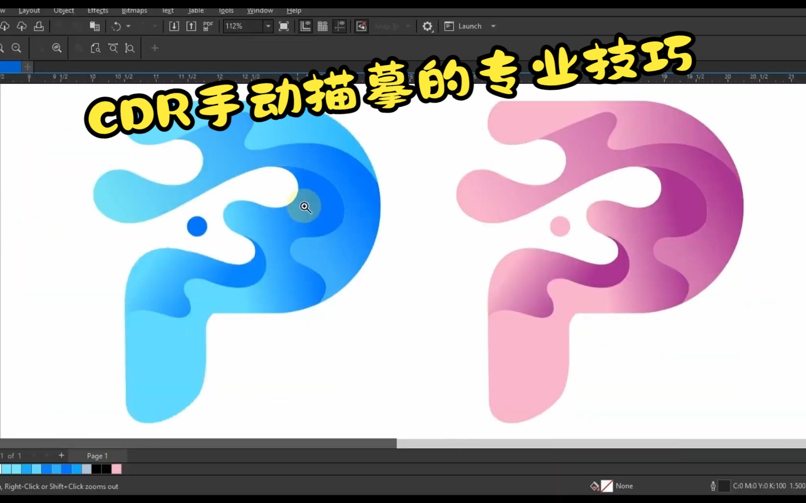 CDR手动描摹的专业技巧