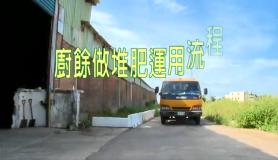 厨余垃圾堆肥发酵处理流程