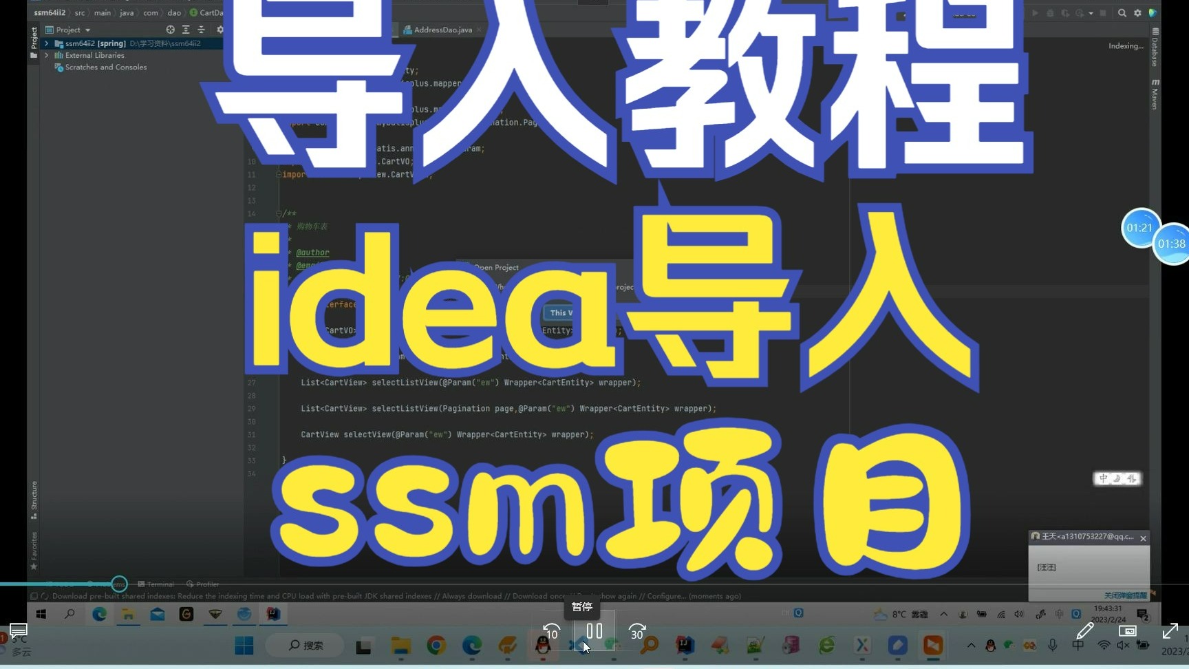 【导入教程】idea导入ssm项目maven前后不分离
