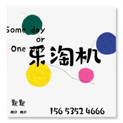 乐淘优品 