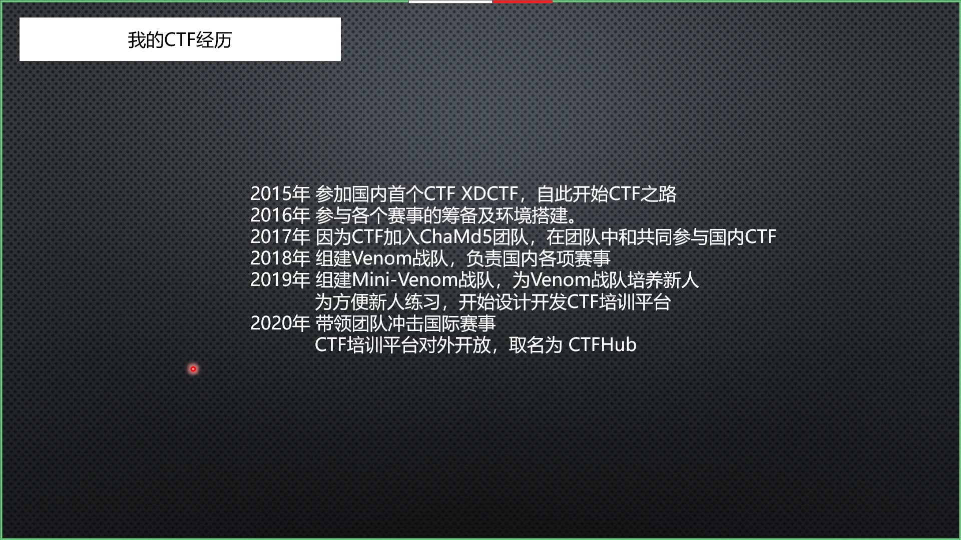 CTF入门之道,如何从小白成长到CTF大神