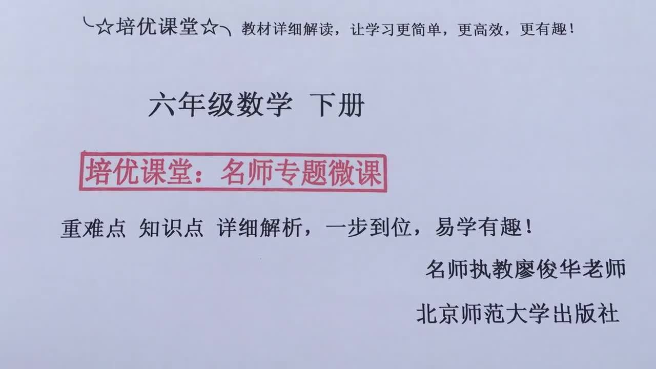 六年级数学下册 26 比例尺 练一练 P23