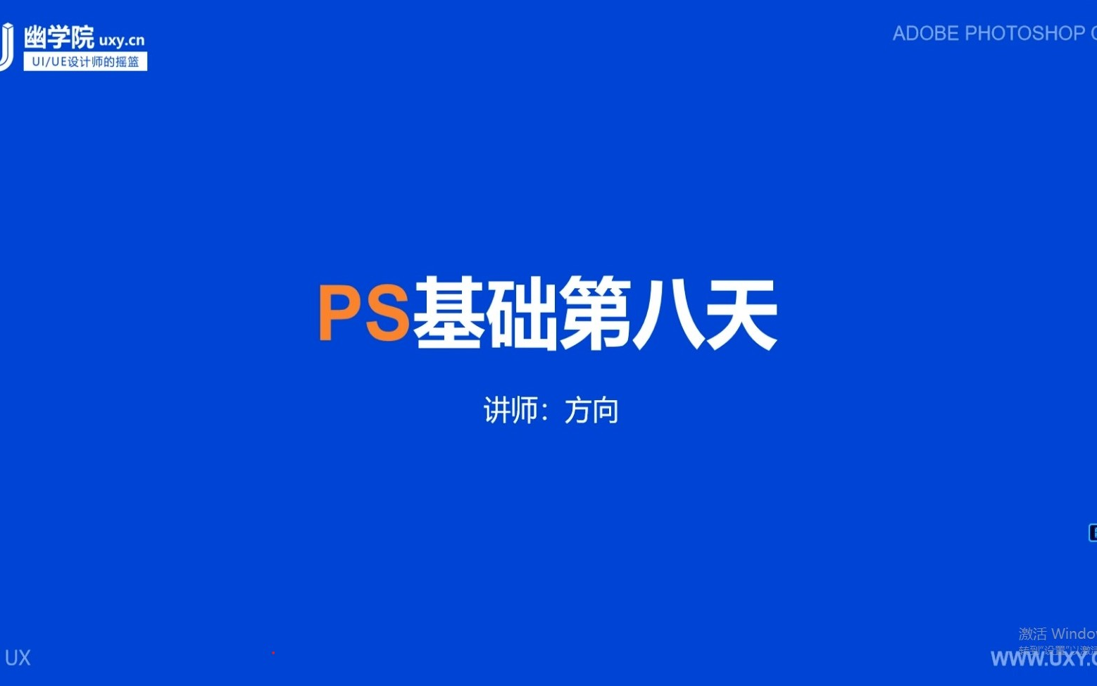 ps基础课程第八天(合集十天)