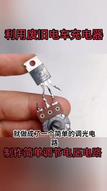 一个简单的调光电路