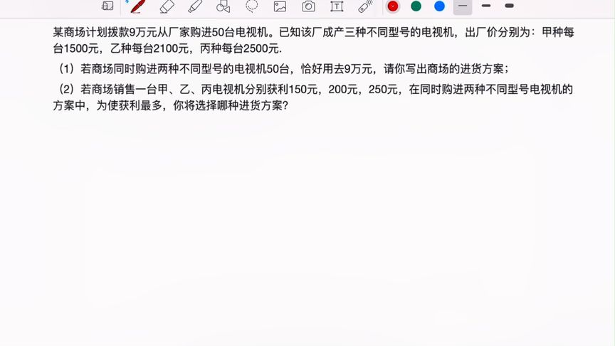 65.一元一次方程解决问题1