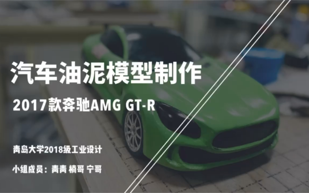 【工业设计】超有成就感的油泥模型课制作过程记录篇～