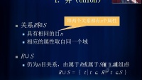 数据库原理与技术 第2章 关系代数 第2讲上