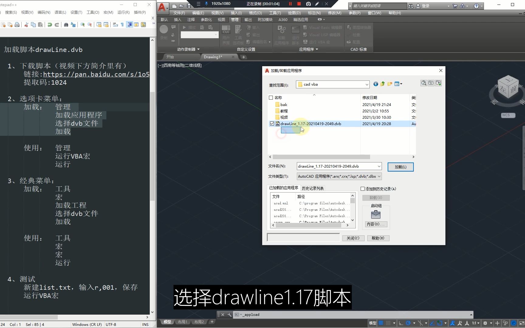 【AutoCAD二次开发 | VBA画单线图】2、加载脚本drawLine.dvb(添加...
