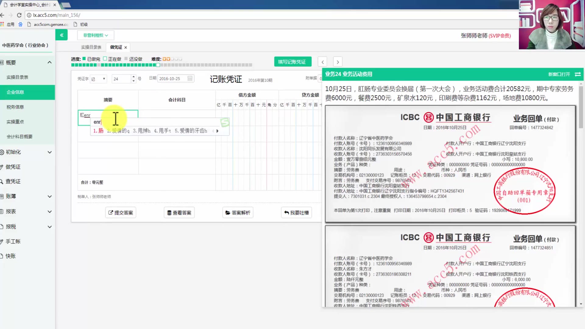 非营利组织会计实操_非营利组织会计做账技巧_民间非营利会计报表