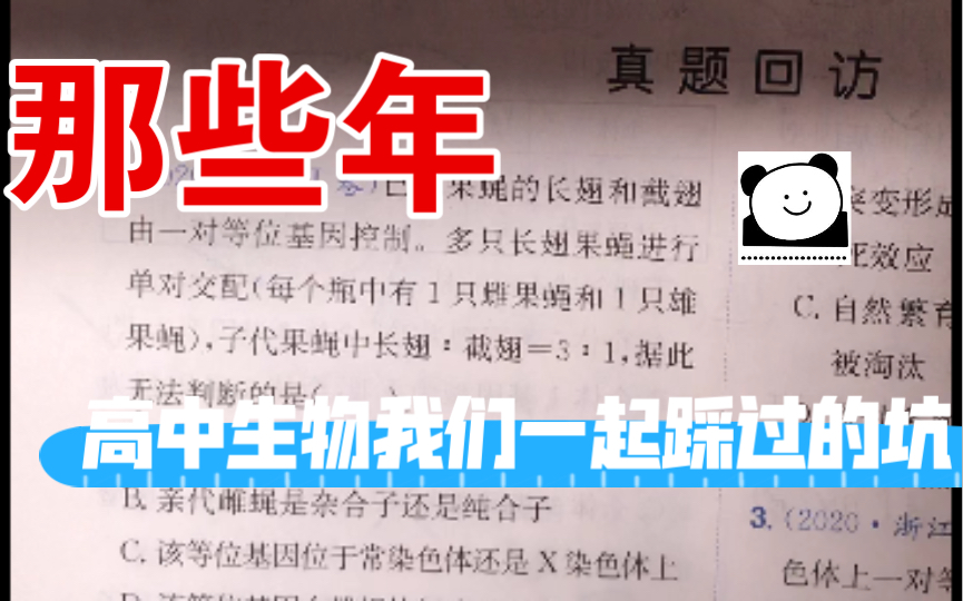 分离定律高考真题、模拟试题(基础)