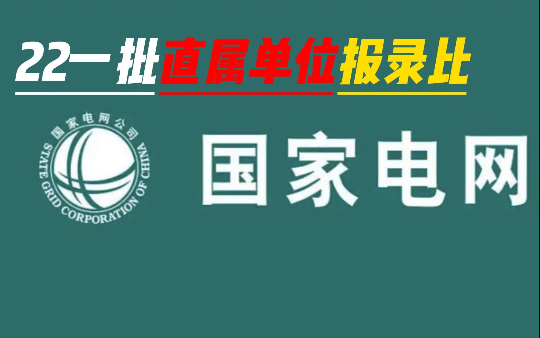 关于直属单位的一些见解和报考人数、招生人数统计
