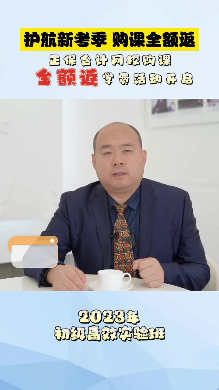 #初级会计 宝宝老师的高效班适合零基础的学员,23年备考初级现在准备.