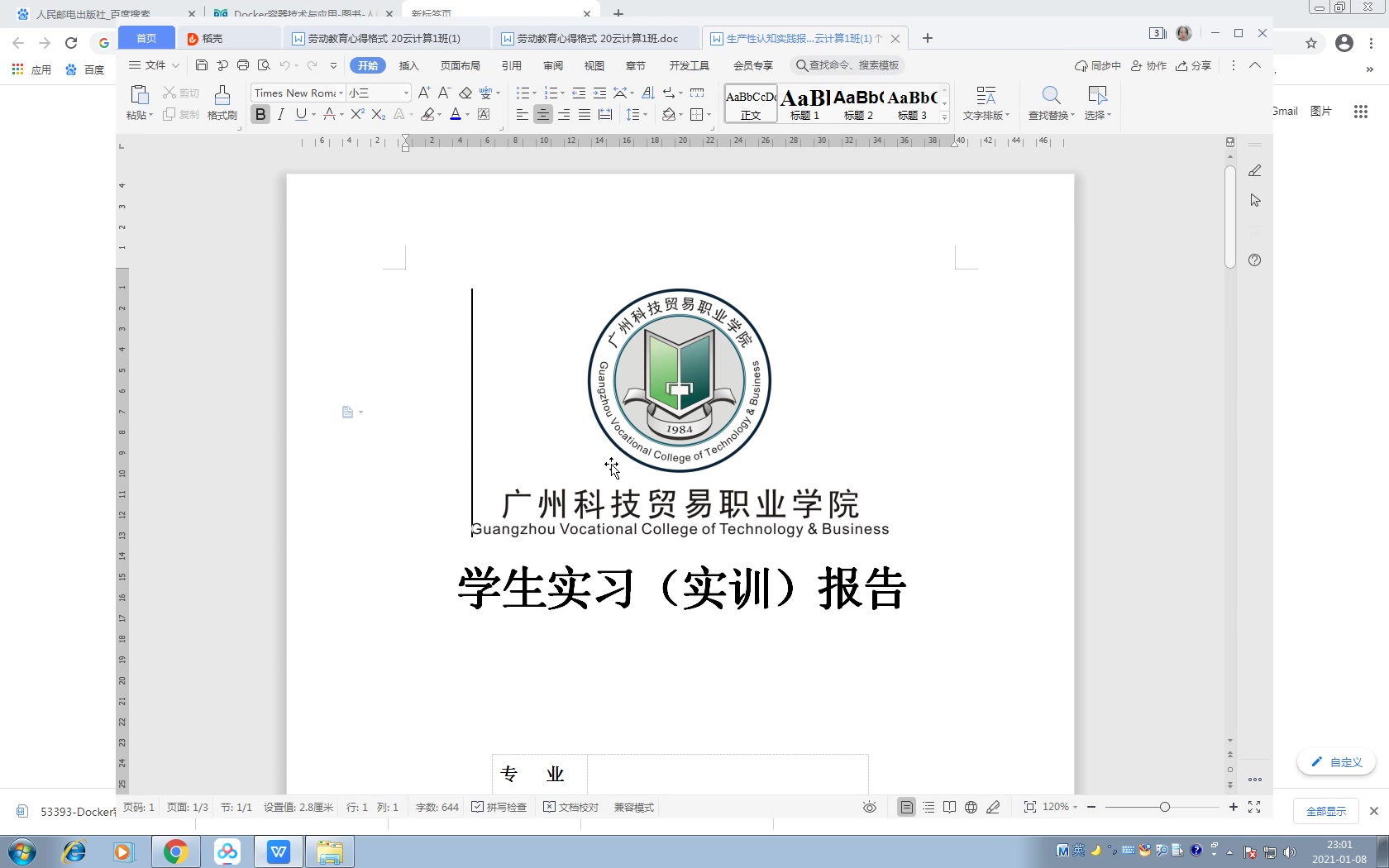 劳动教育与生产实践作业讲解
