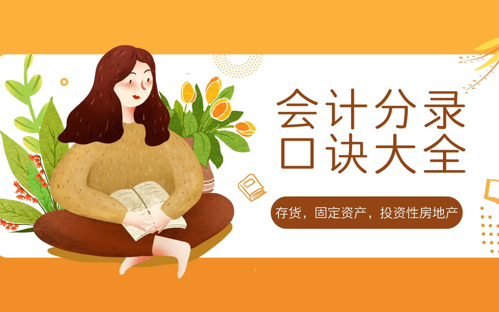 会计分录再也不难了!必须背下来的存货会计分录速记口诀