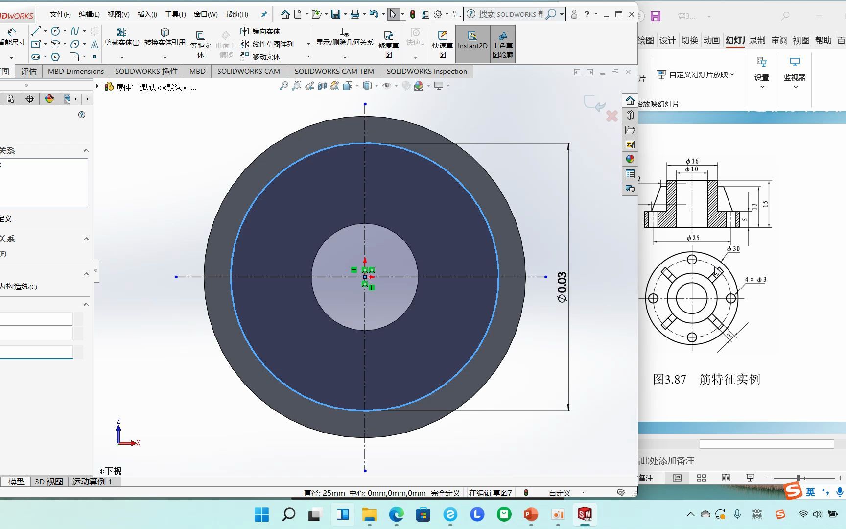 Solidworks建模——筋