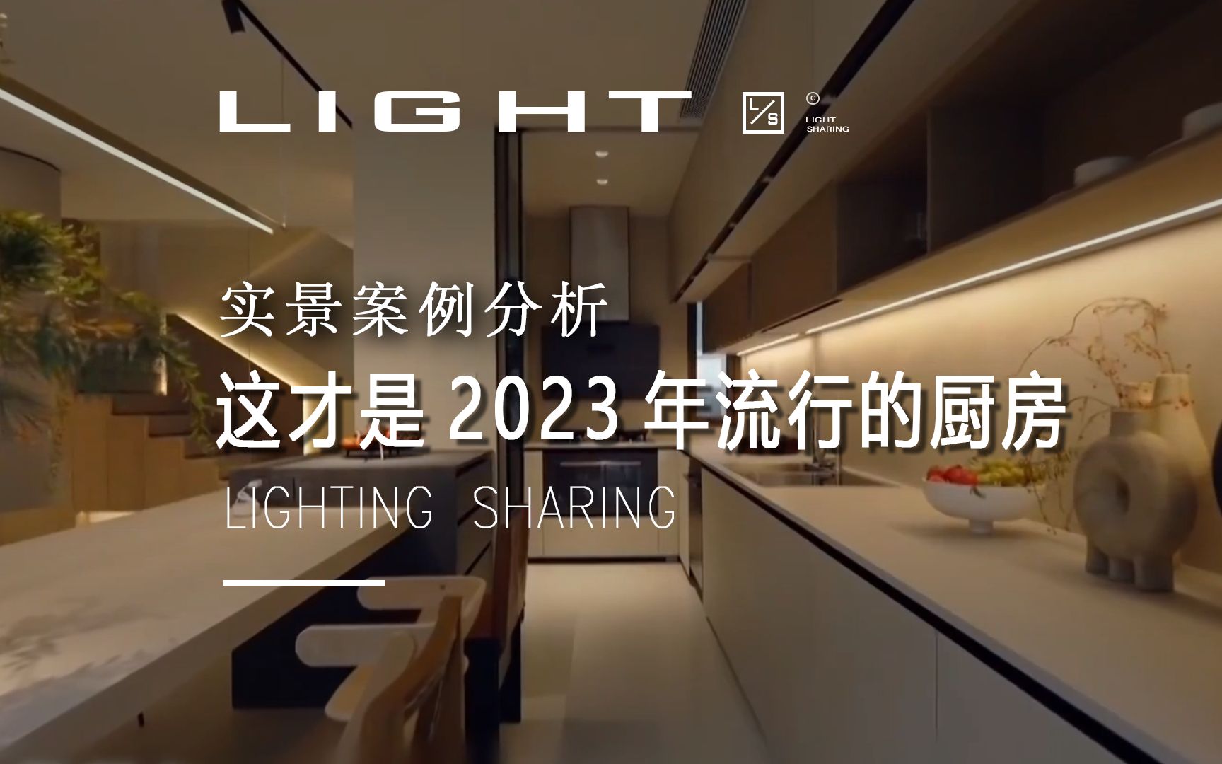 案例分析|自己设计灯光 掌握这些就够了